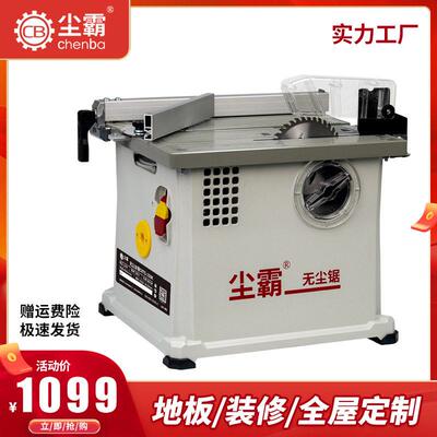 无尘锯CBTS-150K木工推台锯复合强化实木地板切割机小型木工