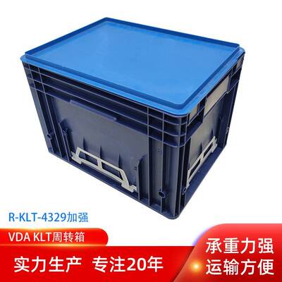 R-KLT429标准箱供应汽车厂加强底400*00*280塑料VDA箱周转箱