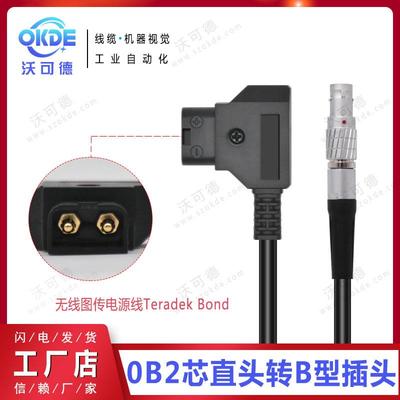 D-TAP 转 0B 2 针图传电源线Teradek Bond，威固无线图传电源线