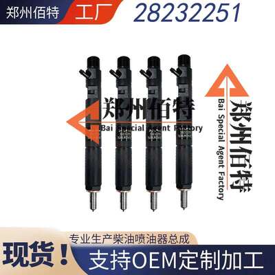 EJBR03101D喷油器总成 28232251优质货源稳定耐用现货供应
