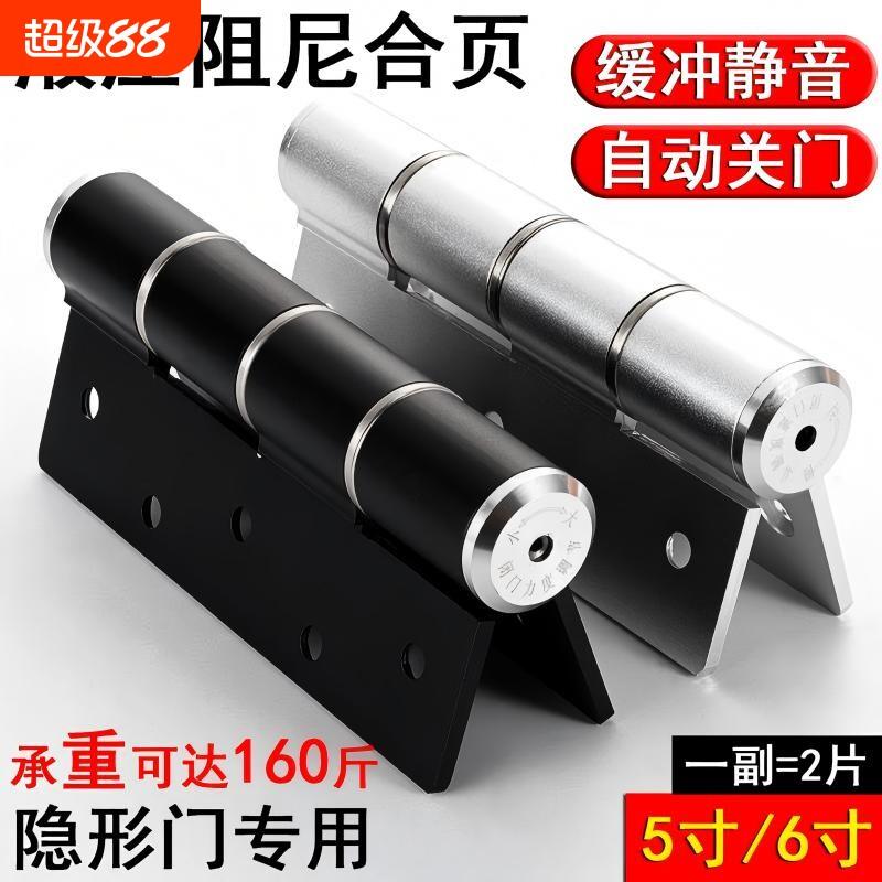 液压合页定位缓冲隐形门自动关闭阻尼静音弹簧直销回弹子母铰链