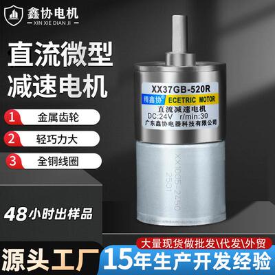 37GB520减速电机微型直流电机机器人自动炒菜机通用12v马桶小马达