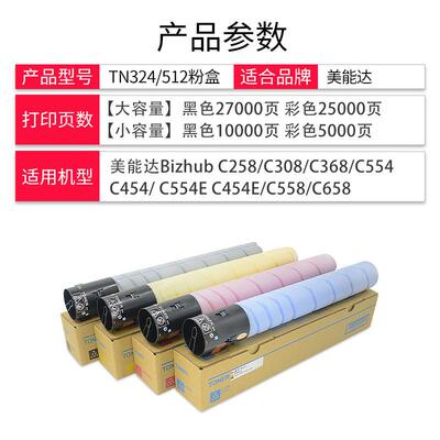 适用美能达TN324/TN512粉盒C258 C308 C368墨粉 C554 454 558墨盒