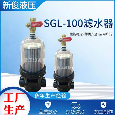 SGL-100洒水车环卫车滤水器扫路车水过滤器配件水过滤器配件