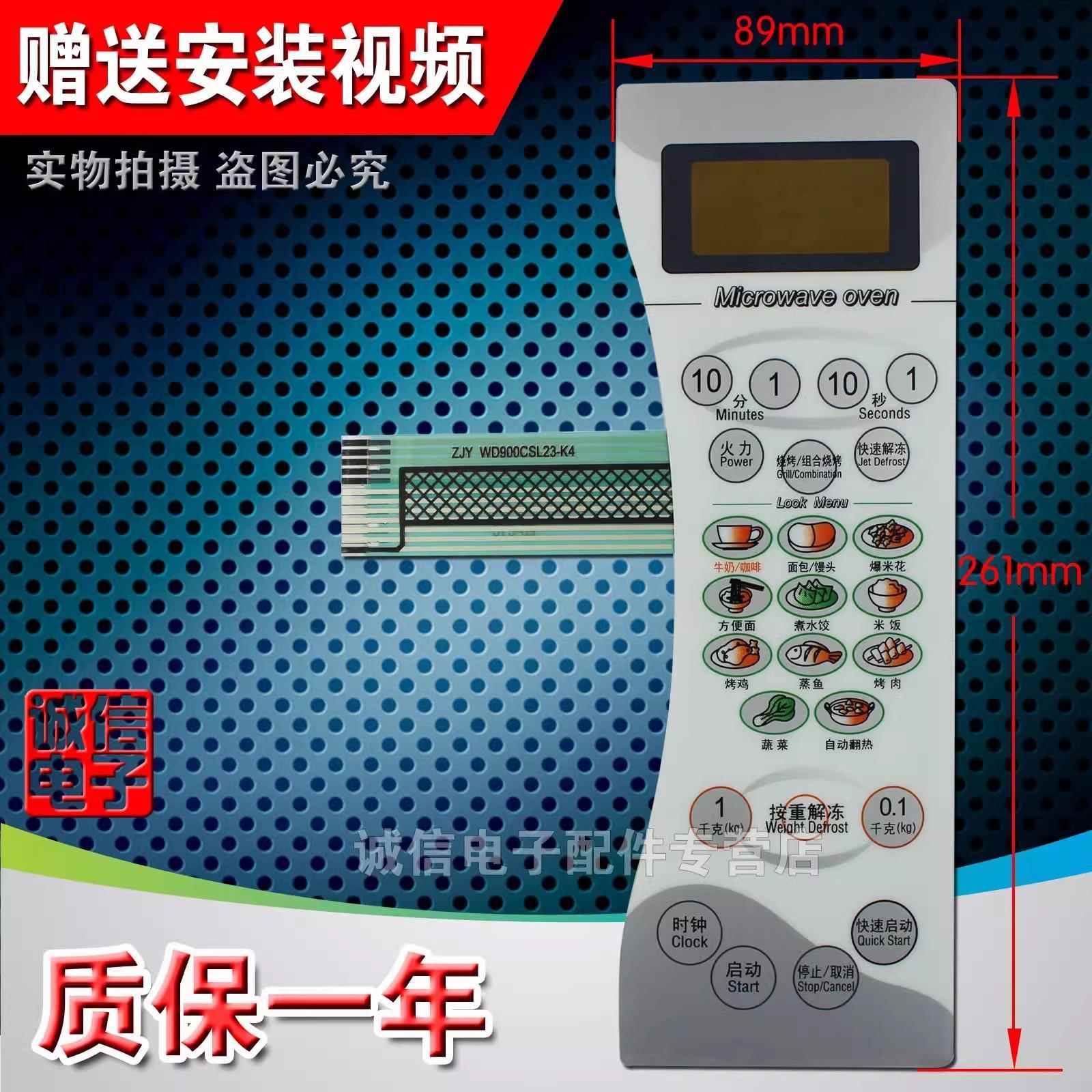 包邮微波炉面板D8023CTL-K4/WD800CTL23-K4按键触摸薄膜开关