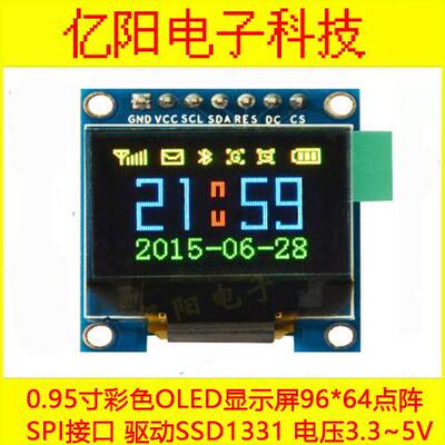 0.95寸OLED显示屏 96*64点阵SPI接口 彩色0.95OOLED显示屏模块