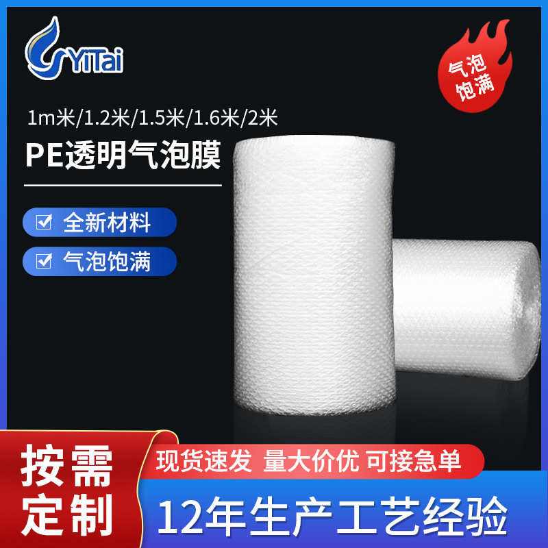定制防震气泡膜卷装加厚打包气泡棉泡泡纸缓冲垫汽泡纸泡沫包装膜