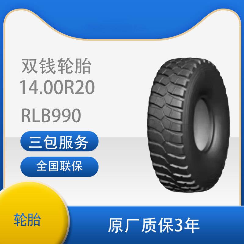 双钱1400R20/14.00R20-20PR RLB990花纹全钢子午线轮胎卡客车轮胎