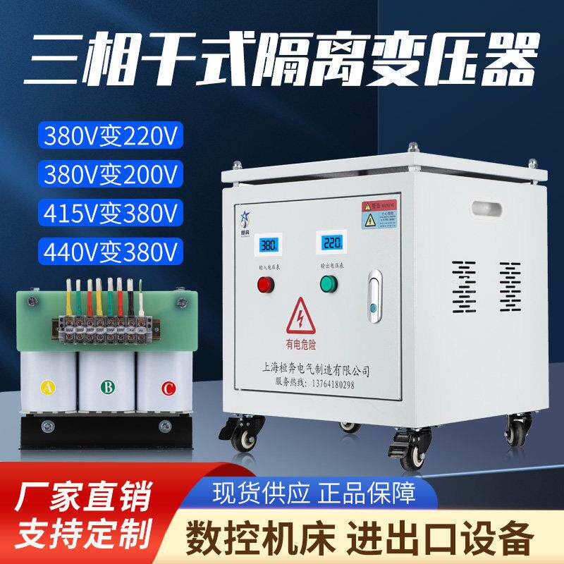 三相干式变压器660V480V440V415V变380v转220v200伺服隔离20kva