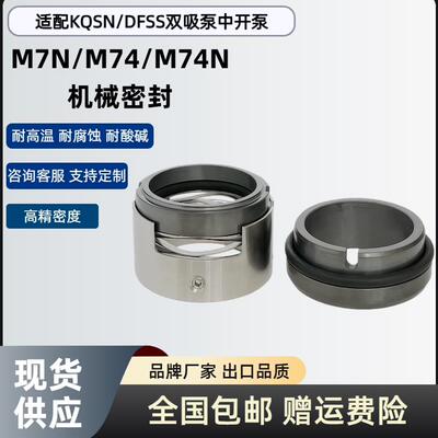 M7N机械密封M74-12/16/20/25/90中开双吸泵机封化工水泵轴封水封