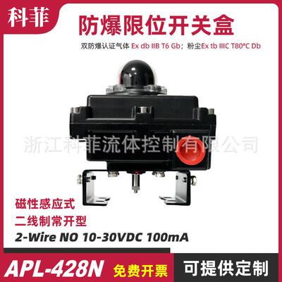 磁性开关阀门回信器APL-428N2-WireNC10-0V10W100mA带支架