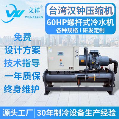 厂家供应80P100匹螺杆水冷机组 化工降温大型制冷双效螺杆式机组