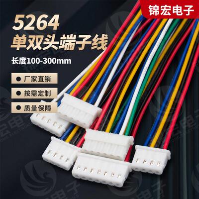 5264端子线单头双头彩色连接线2P3P4P-12P间距2.54mm 电子线26awg