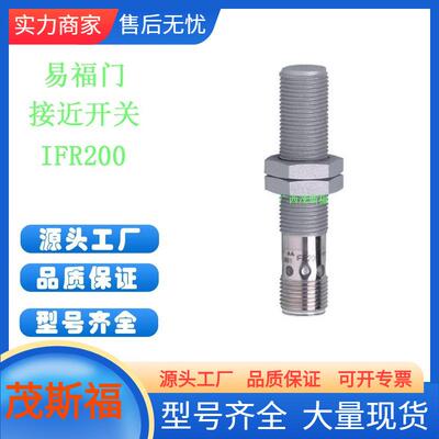 ifm易福门电感式接近开关IFR200广西茂斯福供应