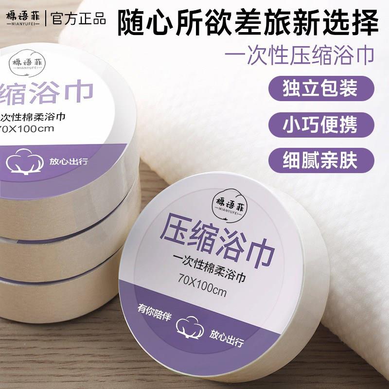 棉语菲一次性压缩浴巾可携式旅行单独立包装加大加厚出差旅游用品