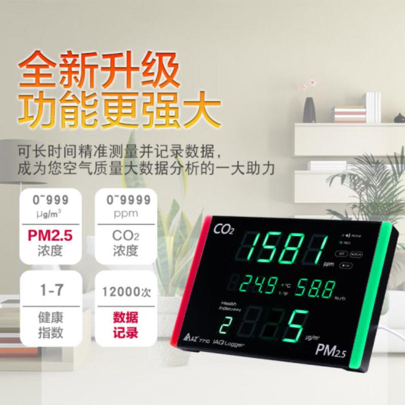 台湾衡欣7710 7729 7530 7722二氧化碳测试仪器 环境检测仪器21