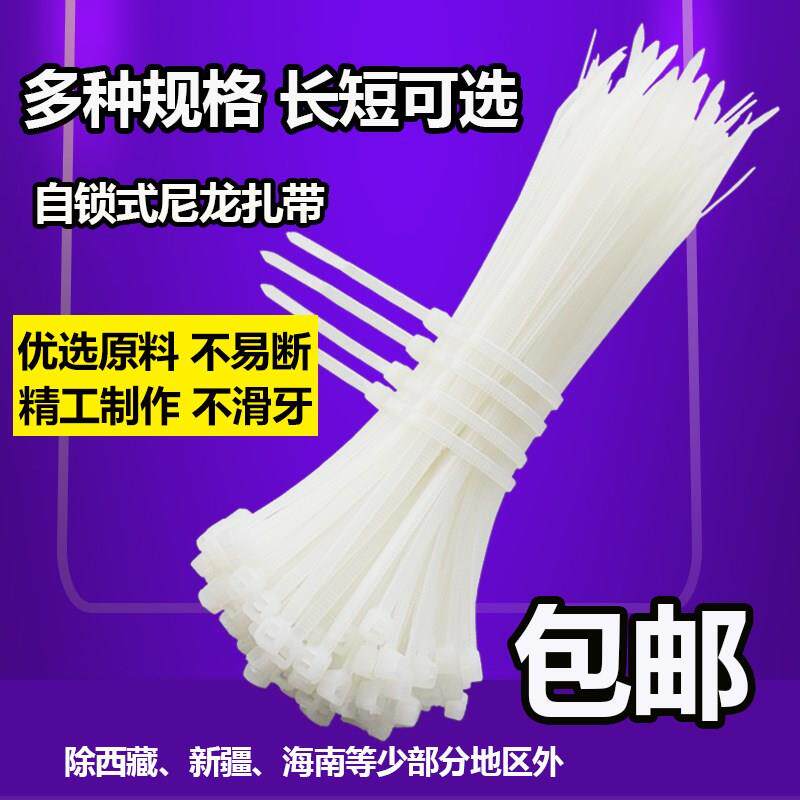 尼龙塑料扎带卡扣CHWF束线 线带绳电线 线捆绑带固定器自锁式白色