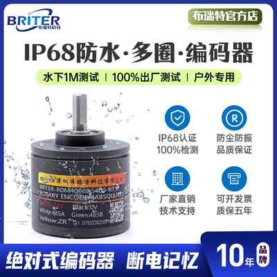 IP68布瑞特防水编码器多圈绝对值RS485差分CAN角度ssi旋转磁编