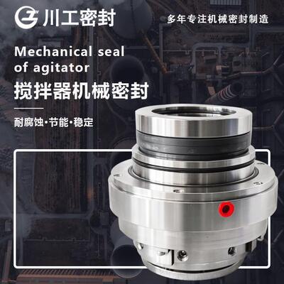 SiC搅拌密封45SV30M-5.45HMJBQ-60S1侧搅拌器机械密封