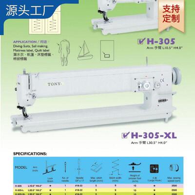 针长平臂上下送料三点同步人字车L205H40厚料