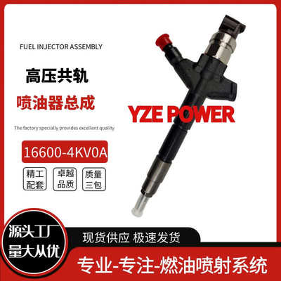 295050-1050/16600-4KV0A/5X30A 勃铖喷油器总成货源稳定耐用
