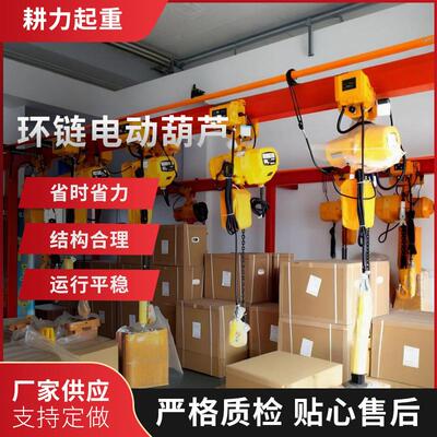500kg环链电动葫芦固定提升机起重机电机倒链防爆环链电动葫芦