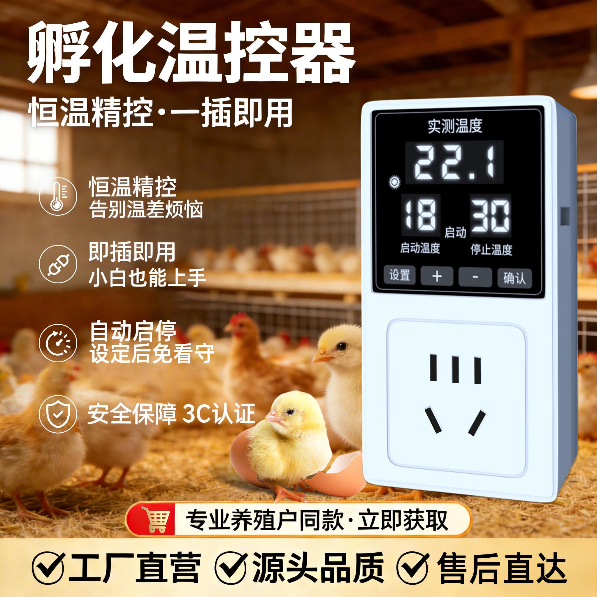 孵化温控器数显全自动智能温度控制插座数字控温器仪探头水床专用
