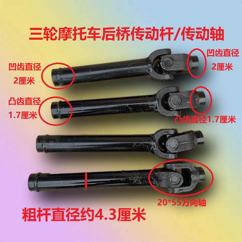 摩托 托三轮车传动杆传动轴总成 老年车20*55万向节4.2粗传动杆总