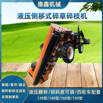 果园碎液草机除压翻转侧枝移打草机树ONX粉碎机树行草机多功能粉