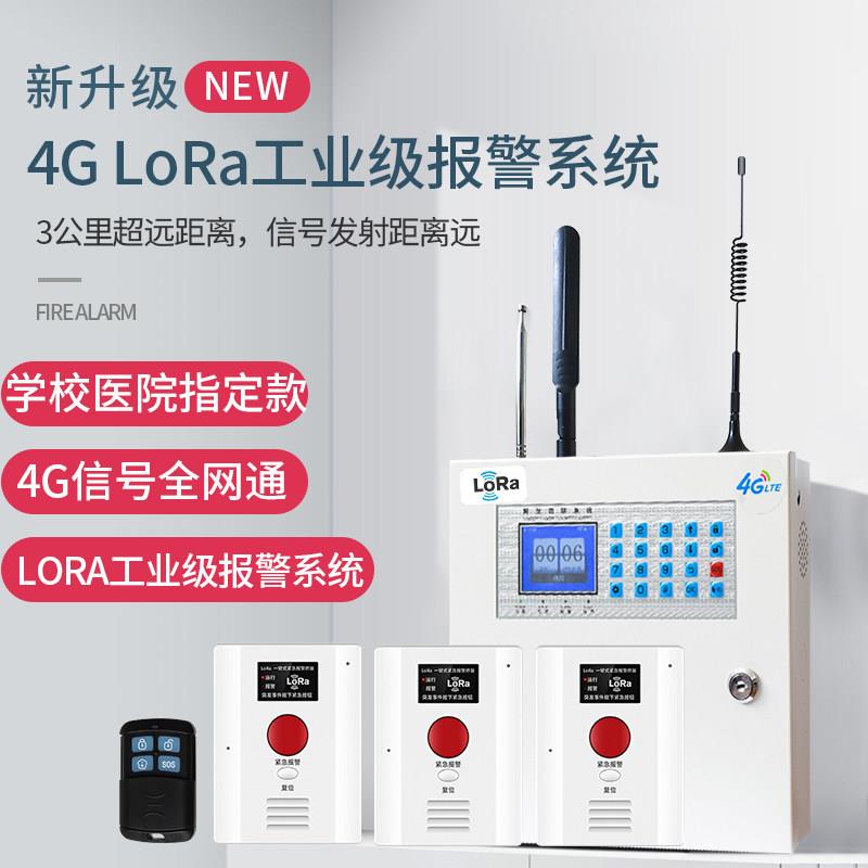 防盗报警主机APP语音播报4G lora无线报警远距离一键紧急报警装置