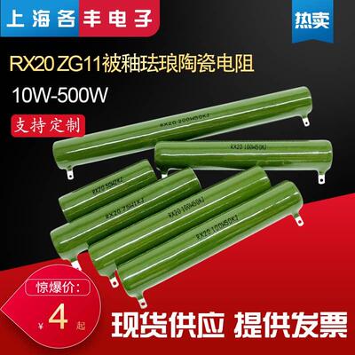 RX20 ZG11被釉珐琅陶瓷电阻 线绕电阻10W20W25W30W50W100W200W