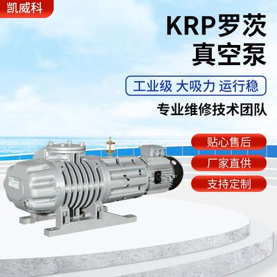厂家KVAC凯威科KRP罗茨真空泵 化工实验室工业级真空泵