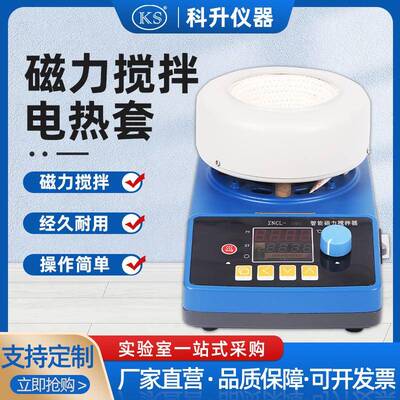 数显电热套ZNCL-T-C50/100/250/500/1000智能数显磁力搅拌电热套
