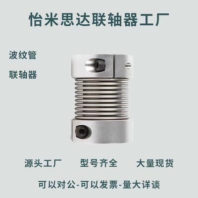 波纹管联轴器螺钉夹紧型铝合金CPFCB-D16/20/25/32/ 高精度联轴器