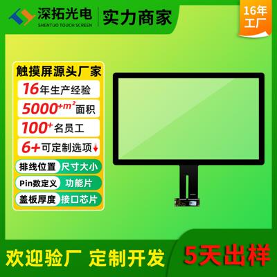 21.5寸电容触摸屏IIC+USB+r232接口电容屏G+G工控医疗设备触摸屏