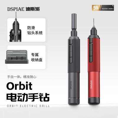 DSPIAE/迪斯派 充电式电动手钻/电动螺丝刀 Orbit AT-ED01/02