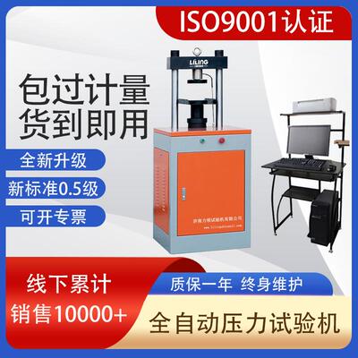 济南现货YAW-300D电子式恒应力压力机水泥压力试验机机