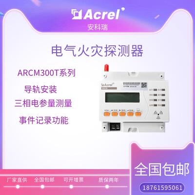 智慧用电在线监控装置ARCM300T-Z在线
