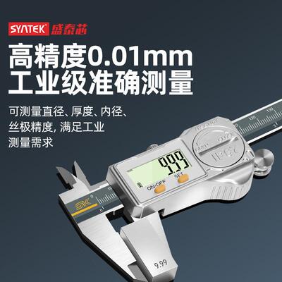 syntek防水防油ip67数显游标卡尺高精度电子不锈钢工业级卡尺