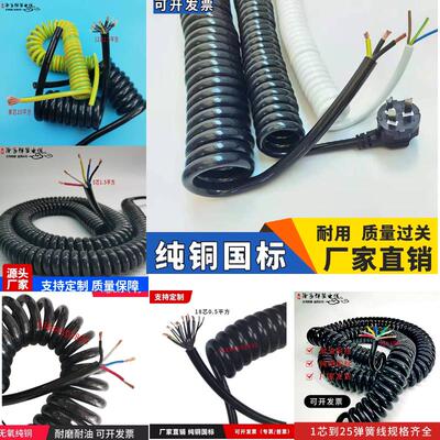 弹线电线2芯3芯.4芯5芯6芯7芯8芯1.5平方7伸缩电ZF缆线05螺旋簧线