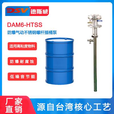 德斯威气动插桶泵DAM6-HTSS系列200L高粘度不锈钢防爆气动抽料泵