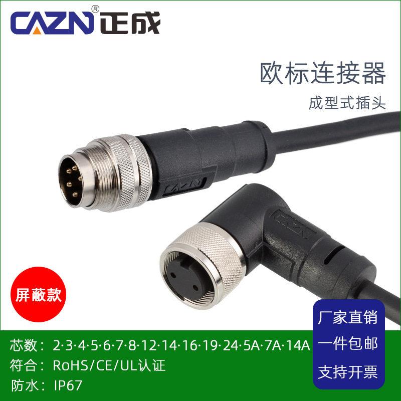 正成M16屏蔽成型式防水连接器航空插头2P3针8孔19~24芯公母直弯式