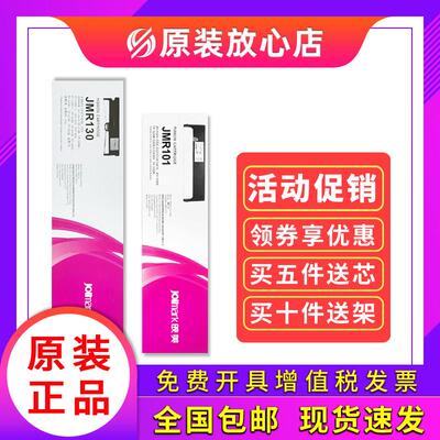 原装映美JMR101FP530K+/580K/620K+/630K+/TP590K印表机130色带架