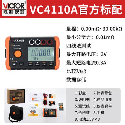 正品胜利直低姆电流阻测试仪等电机位铆接触点电变压器毫欧表欧微