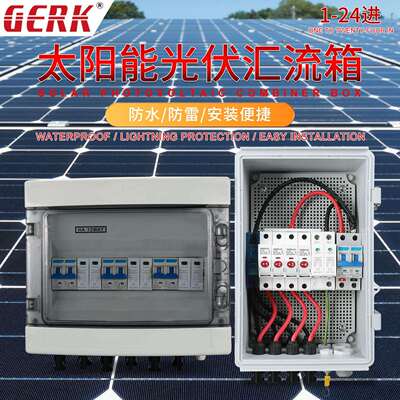 DC500V防水塑料箱一进二进三进光伏直流汇流箱四进一出太阳能配电