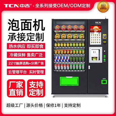 全自动售泡面热水机现泡茶机自助无人速溶咖啡奶茶售卖综合机