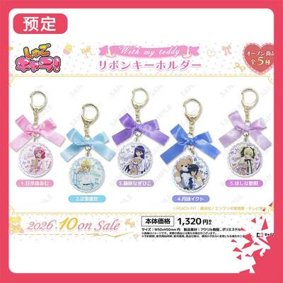限购5/预售订金 D techno 守护甜心 泰迪熊 亚克力挂件 W02610 周