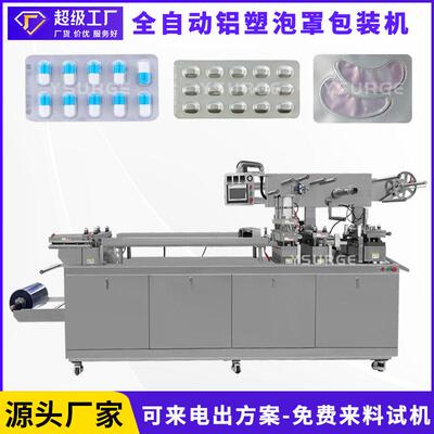 DPP-320平板式泡罩包装机胶囊片剂泡罩机雾化器眼贴铝塑包装机