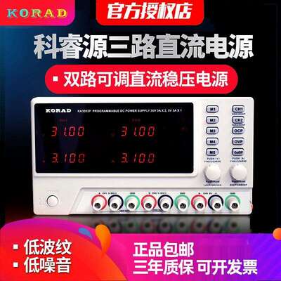科睿源KA3303D/KA3305P可编程线性数控直流电源三路维修可调电源