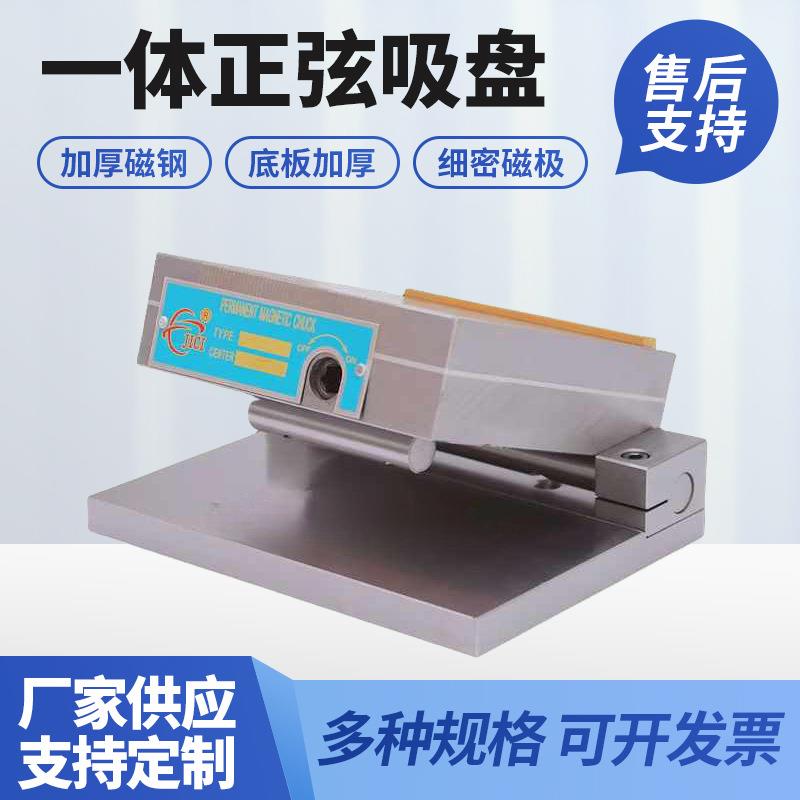 一体正弦吸盘数控设备机加工模具机械五金配件专用永磁大吸力